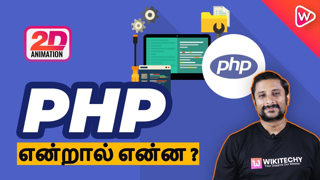 PHP என்றால் என்ன ? - Videos